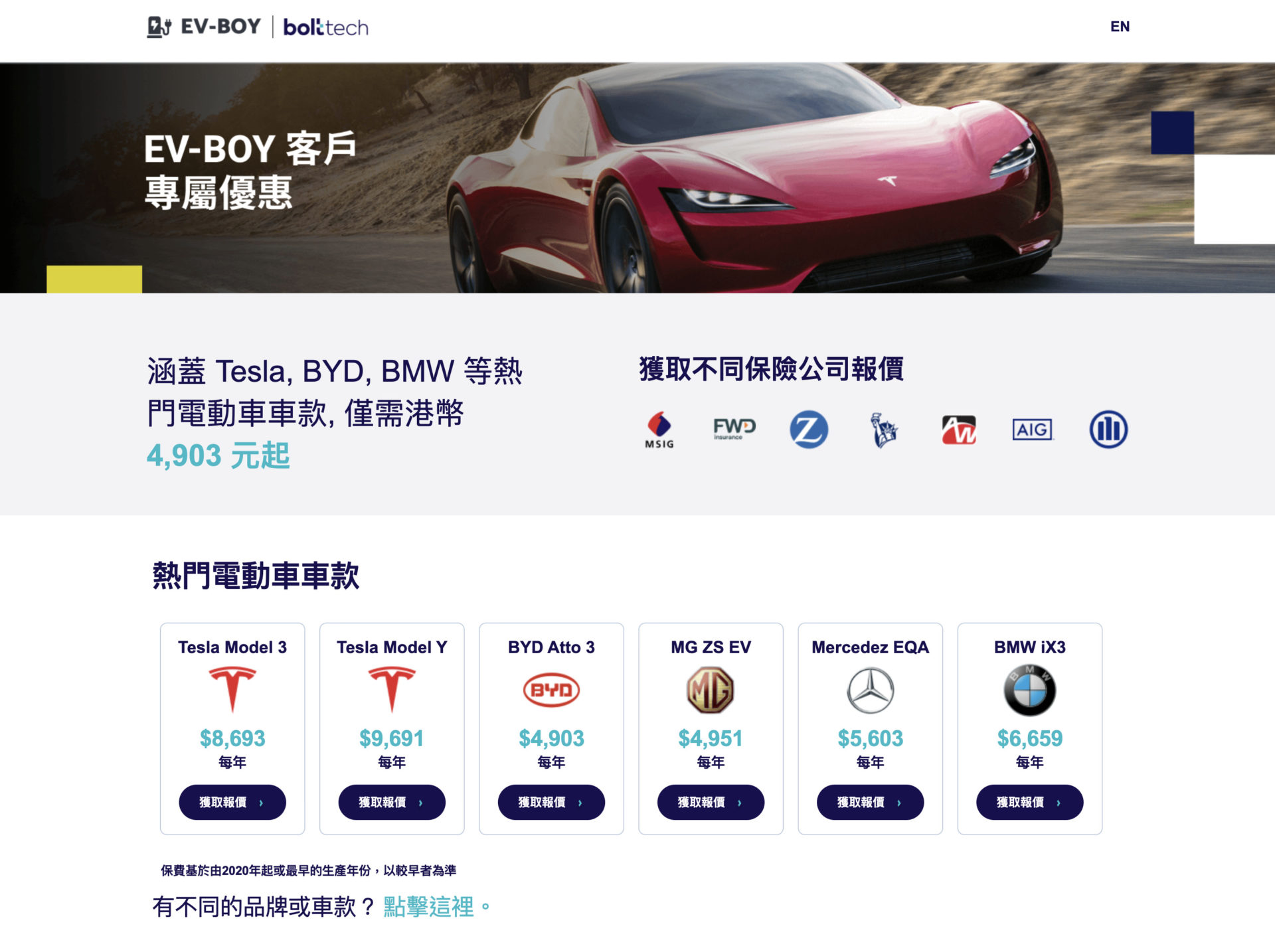 電動車汽車保險 - EV-BOY